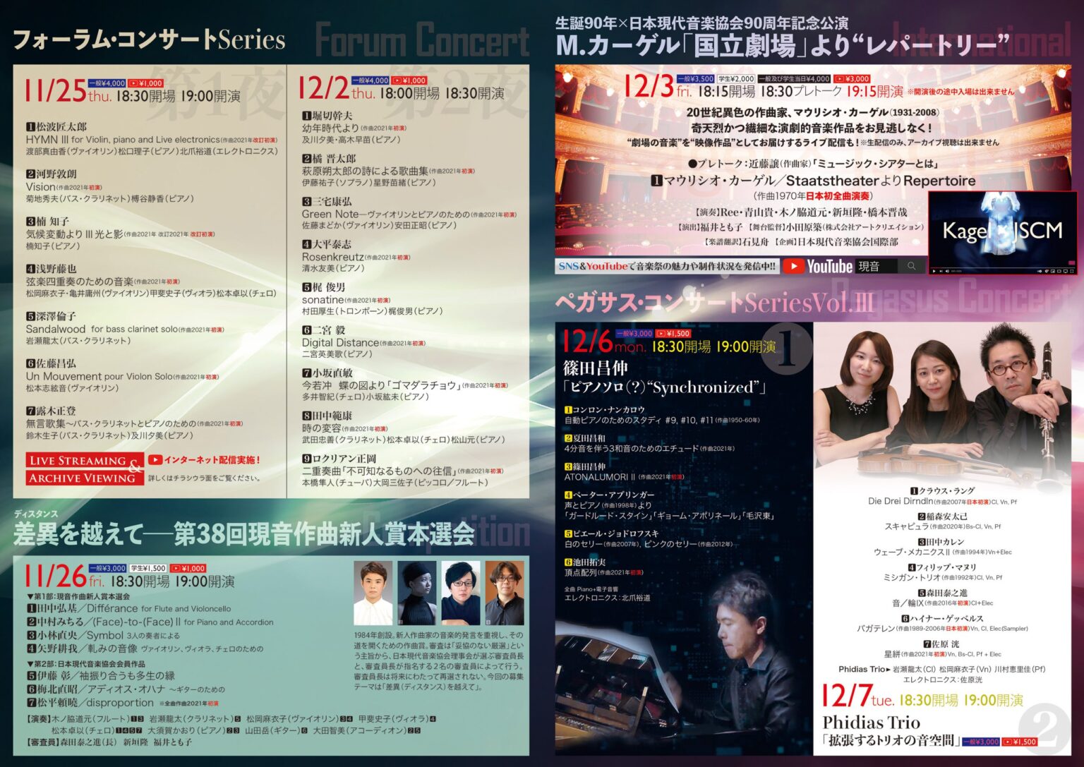 現音Music of Our Time 2021 - Hiromi Osaka