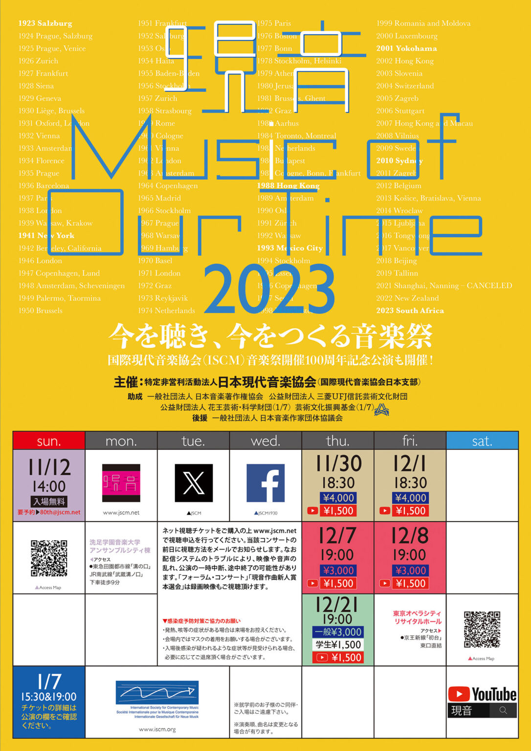 現音 Music of Our Time 2023 - Hiromi Osaka